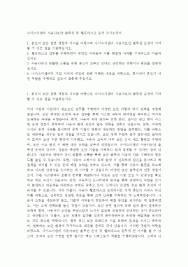 나이스디앤비 사용자보안 솔루션 및 헬프데스크 운영 자기소개서-1페이지
