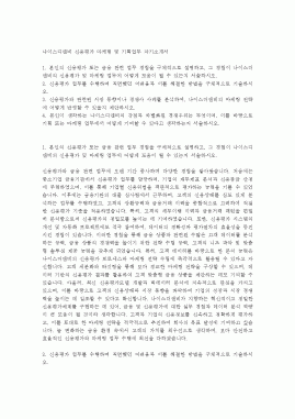 나이스디앤비 신용평가 마케팅 및 기획업무 자기소개서-1페이지