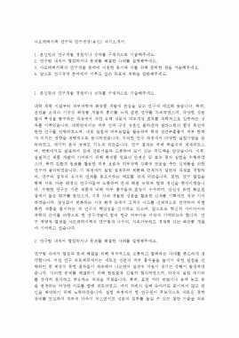 아모레퍼시픽 연구직 연구경영(용인) 자기소개서-1페이지