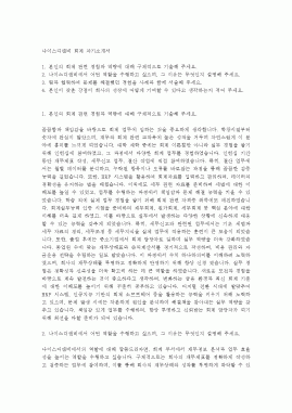 나이스디앤비 회계 자기소개서-1페이지