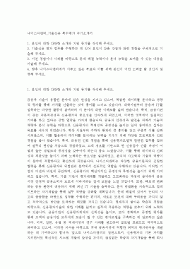 나이스디앤비_기술신용 특수평가 자기소개서-1페이지
