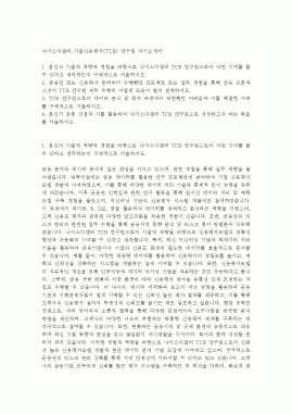 나이스디앤비_기술신용평가(TCB) 연구원 자기소개서-1페이지