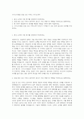 나이스디앤알 건설 O2O 서비스 자기소개서-1페이지