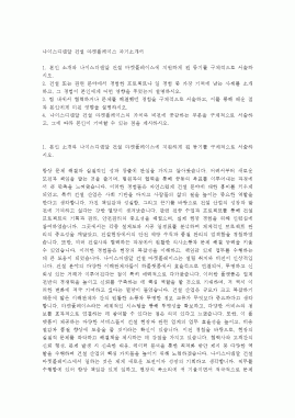 나이스디앤알 건설 마켓플레이스 자기소개서-1페이지