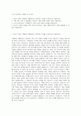 나이스신용정보 기획팀 자기소개서-1페이지