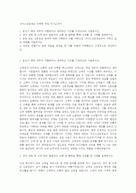 나이스신용정보 마케팅 영업 자기소개서-1페이지