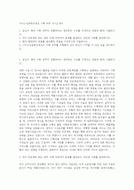 나이스신용평가정보 기획 직무 자기소개서-1페이지