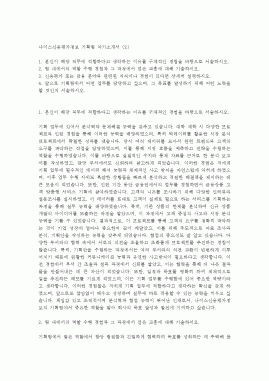 나이스신용평가정보 기획팀 자기소개서 (2)-1페이지