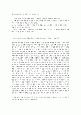 나이스신용평가정보 기획팀 자기소개서 (4)-1페이지