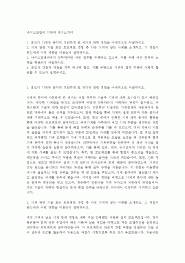 나이스알앤씨 기계직 자기소개서-1페이지