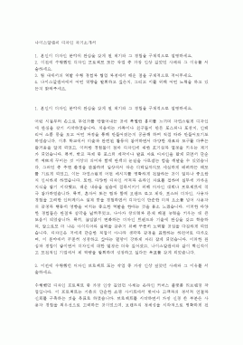 나이스알앤씨 디자인 자기소개서-1페이지