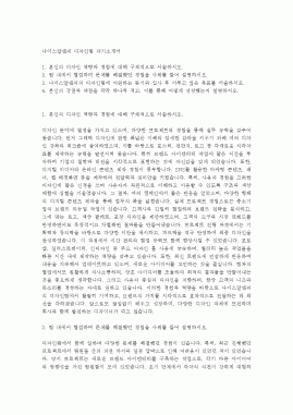 나이스알앤씨 디자인팀 자기소개서-1페이지
