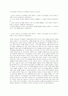 나이스알앤씨 시장조사 및 마케팅조사 연구원 자기소개서-1페이지