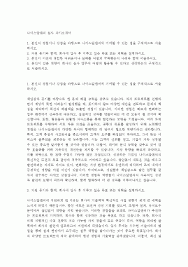 나이스알앤씨 실사 자기소개서-1페이지