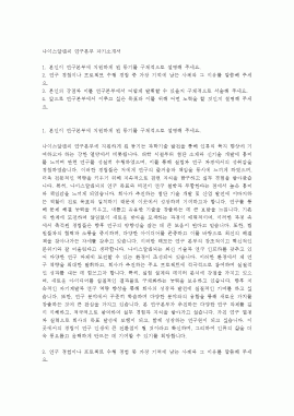 나이스알앤씨 연구본부 자기소개서-1페이지