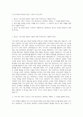 나이스피앤아이(NICE P&I) 기계직 자기소개서-1페이지