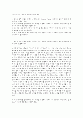 나이키코리아 Demand Planner 자기소개서-1페이지