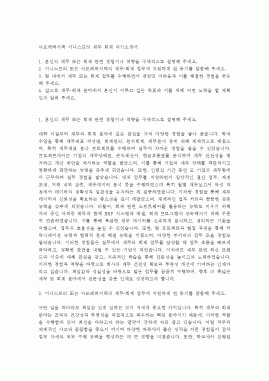 아모레퍼시픽 이니스프리 재무 회계 자기소개서-1페이지