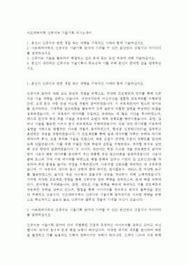 아모레퍼시픽 인공지능 기술기획 자기소개서-1페이지