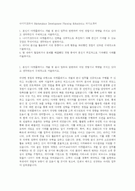나이키코리아 Marketplace Development Planning &Analytics 자기소개서-1페이지