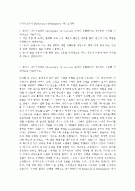 나이키코리아 Marketplace Development 자기소개서-1페이지