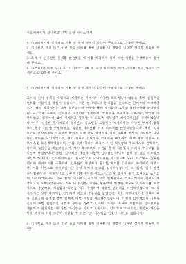 아모레퍼시픽 인사제도 기획 운영 자기소개서-1페이지