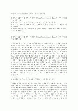 나이키코리아 Sales Central Account Team 자기소개서-1페이지