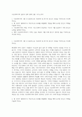 아모레퍼시픽 일반직 전략 전략(그룹) 자기소개서-1페이지