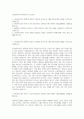 아모레퍼시픽 재무회계 자기소개서-1페이지