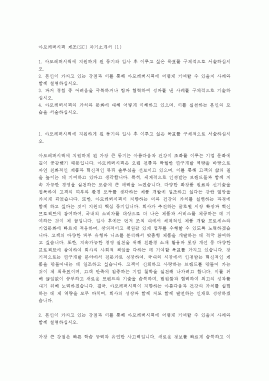 아모레퍼시픽 제조(SC) 자기소개서 (1)-1페이지