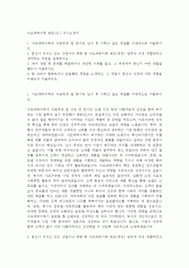 아모레퍼시픽 제조(SC) 자기소개서-1페이지
