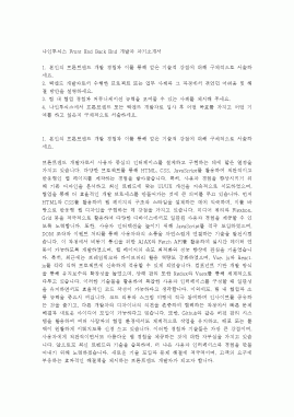 나인투식스 Front End Back 개발자 자기소개서-1페이지