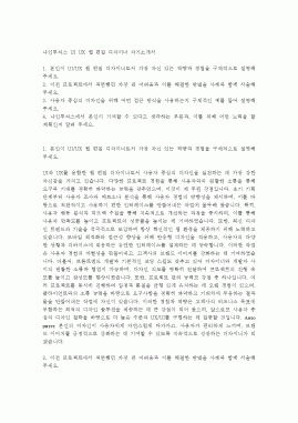 나인투식스 UI UX 웹 편집 디자이너 자기소개서-1페이지