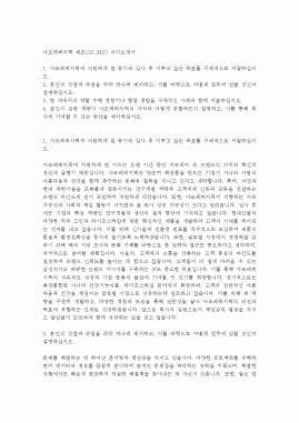 아모레퍼시픽 제조(SC_MU) 자기소개서-1페이지