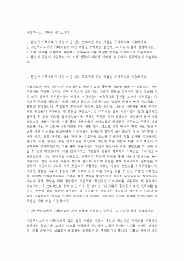 나인투식스 기획자 자기소개서-1페이지