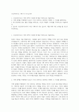 나인티데이즈 기획 직 자기소개서-1페이지
