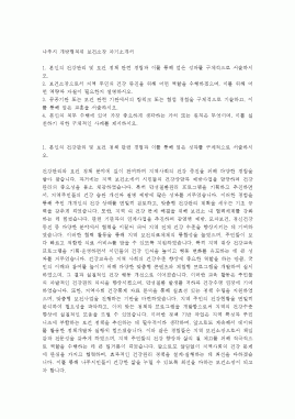 나주시 개방형직위 보건소장 자기소개서-1페이지