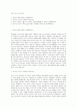난다 인사 자기소개서-1페이지