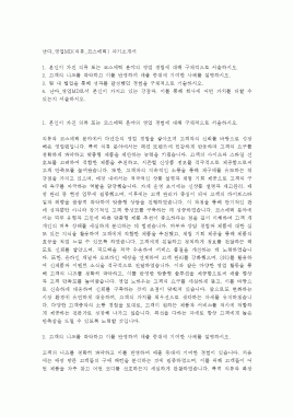 난다_영업MD(의류_코스메틱) 자기소개서-1페이지