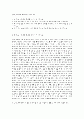 난다_코스메틱 웹디자인 자기소개서-1페이지