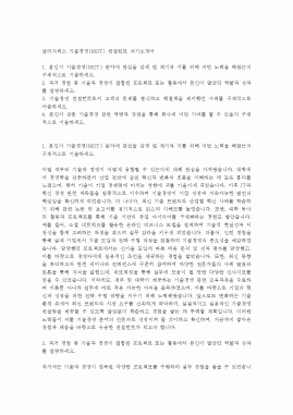 날리지웍스 기술경영(MOT) 컨설턴트 자기소개서-1페이지