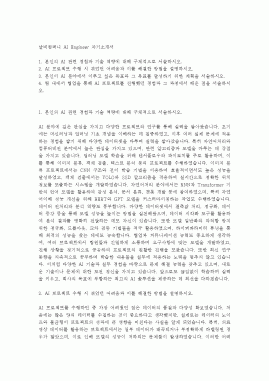 날비컴퍼니 AI Engineer 자기소개서-1페이지
