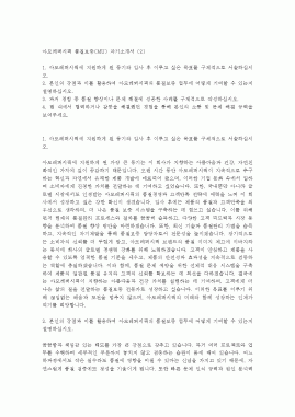 아모레퍼시픽 품질보증(MU) 자기소개서 (2)-1페이지
