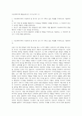아모레퍼시픽 품질보증(SC) 자기소개서 (1)-1페이지