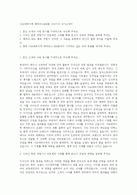 아모레퍼시픽 해피바스BM팀 디자이너 자기소개서-1페이지