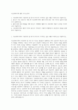 아모레퍼시픽 환경 자기소개서-1페이지