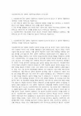 아모레퍼시픽_CVC 전략적 지분투자&사후관리 자기소개서-1페이지