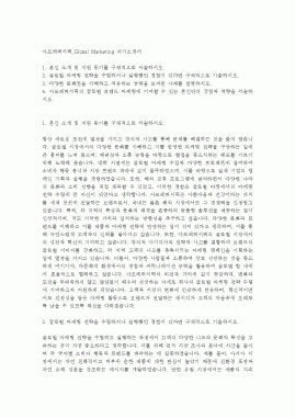 아모레퍼시픽_Global Marketing 자기소개서-1페이지