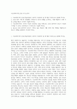 아모레퍼시픽_SCM 자기소개서-1페이지