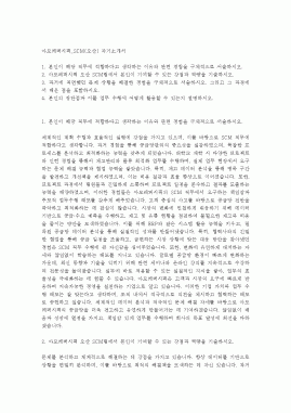 아모레퍼시픽_SCM(오산) 자기소개서-1페이지